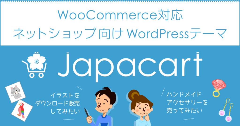Japacart テーマ素材集 - WooCommerce 日本語対応テーマ Japacart