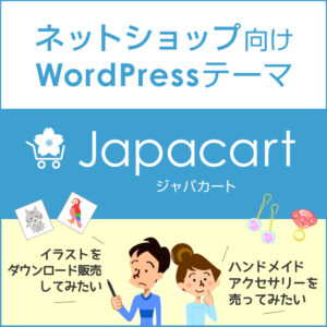 Japacart テーマ素材集 - WooCommerce 日本語対応テーマ Japacart